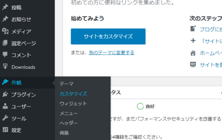 WordPressのファビコン登録がめちゃくちゃ簡単になってた ｜ WebMemo